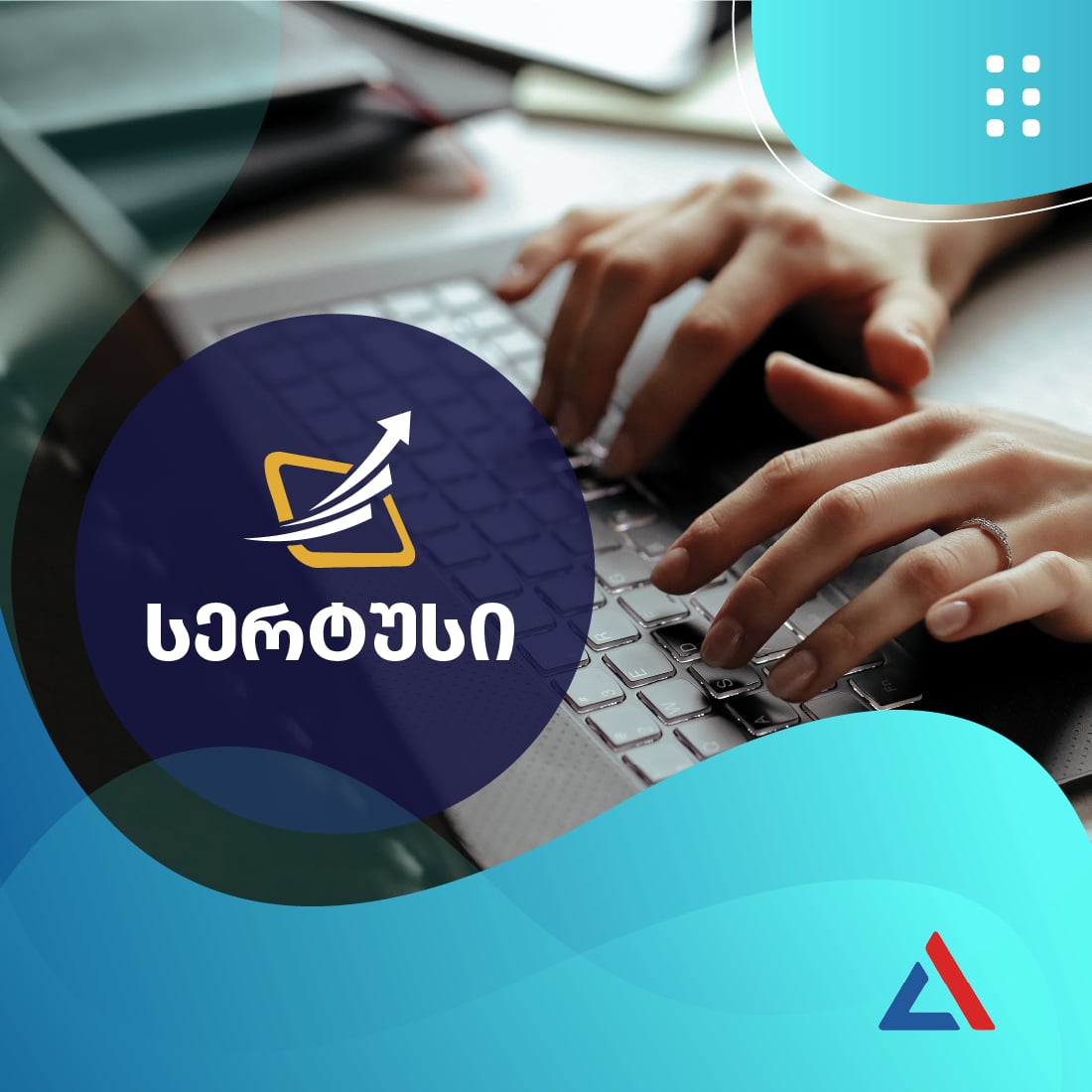 პროექტ „სერტუსის“ ფარგლებში 2025 წლის თებერვლის ტესტირების თარიღები ...