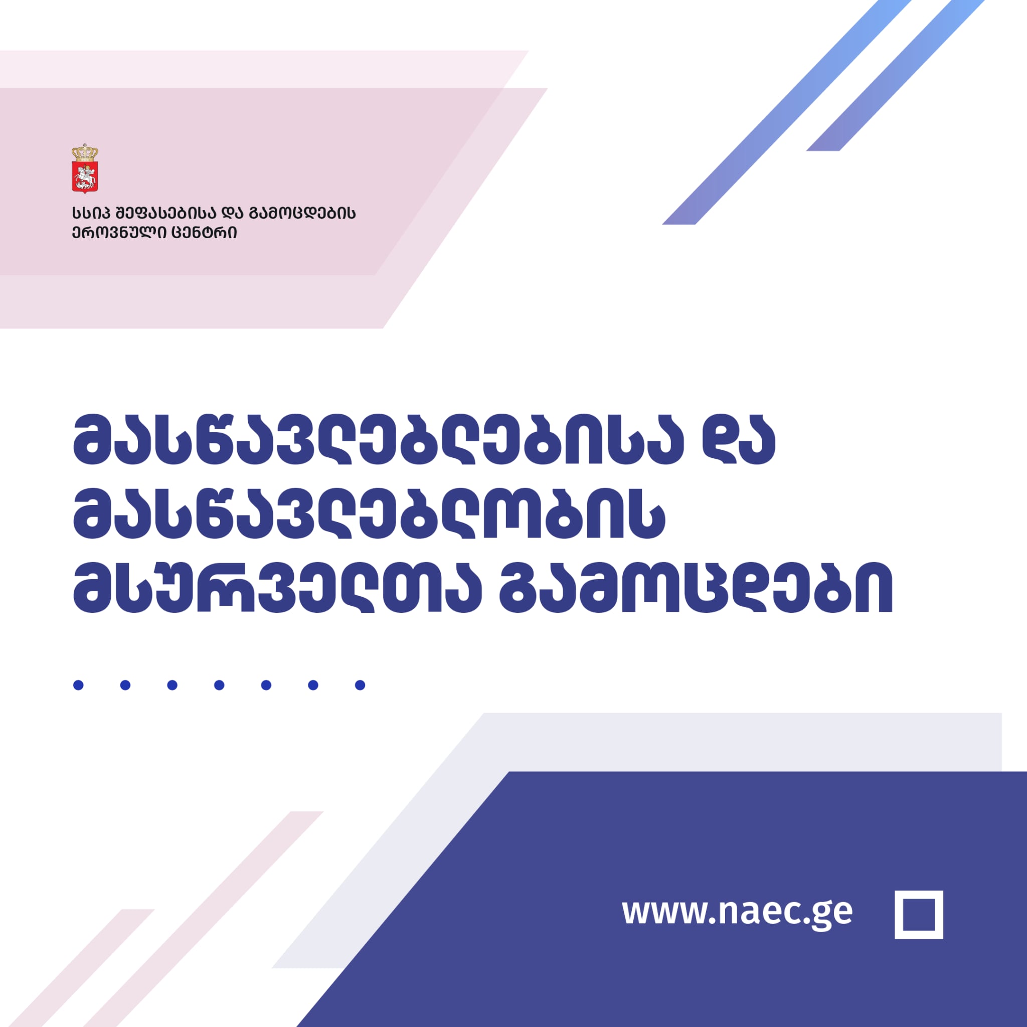 2025 წლის რეგისტრაცია მასწავლებლის საგნის, უფროსი სპეციალური ...