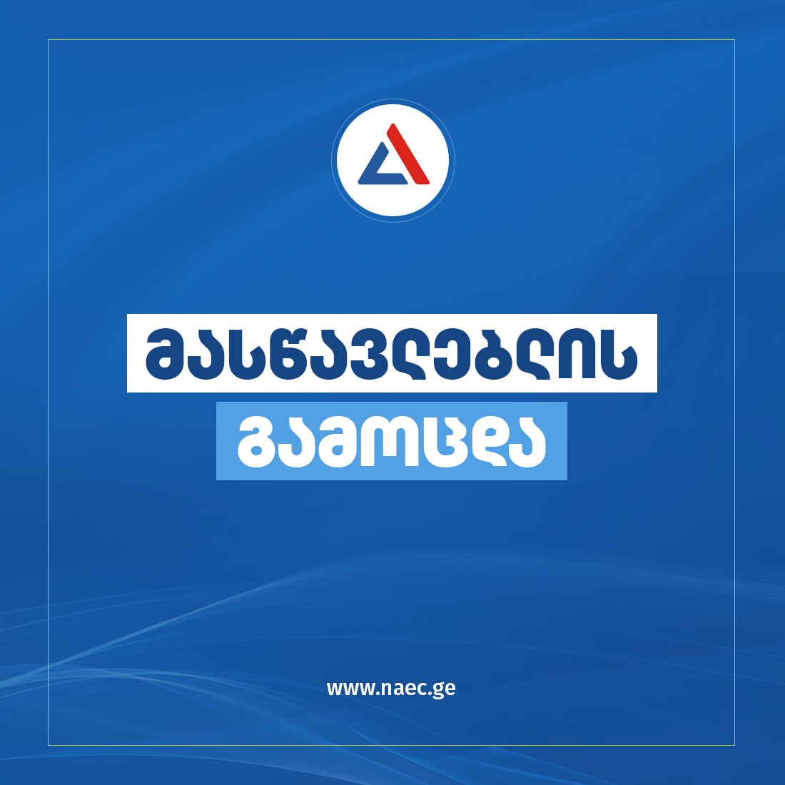 2025 წლის საგნის გამოცდის წარმატებით ჩაბარებისთვის ტესტირებაში ...