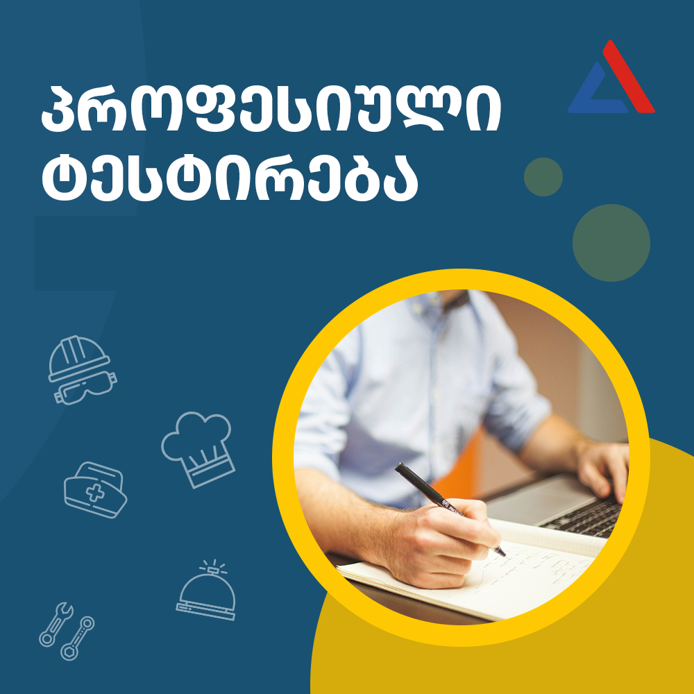 საცდელი ტესტირება პროფესიულ პროგრამებზე სწავლის გაგრძელების ...